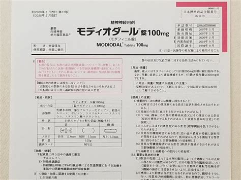 モディオダールの効果と副作用が分かる 阪野クリニック