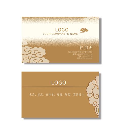 Chinese Style Xiangyun Business Card Design CorelDRAW Vectors CDR Free