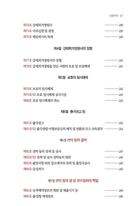 알라딘 미리보기 출입국관리법 판례와 관련법령 법시행령시행규칙 포함