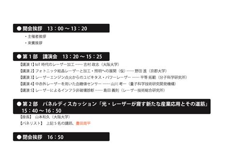 第9回光科学フォーラムサミットにパネリストとして豊田周平が参加します｜お知らせ 豊田産業株式会社