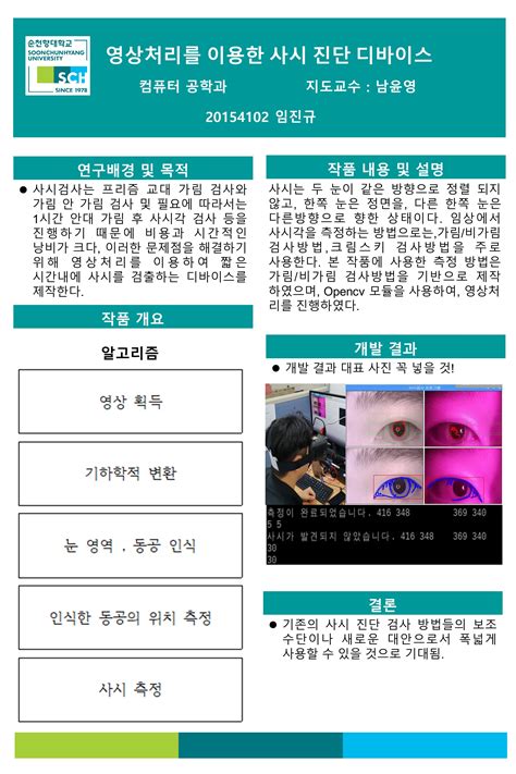 Opencv를 사용한 사시측정진단 프로그램 임진규의 Devlog