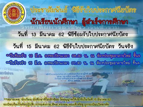 งานประชาสัมพันธ์ วิทยาลัยการอาชีพวารินชำราบ