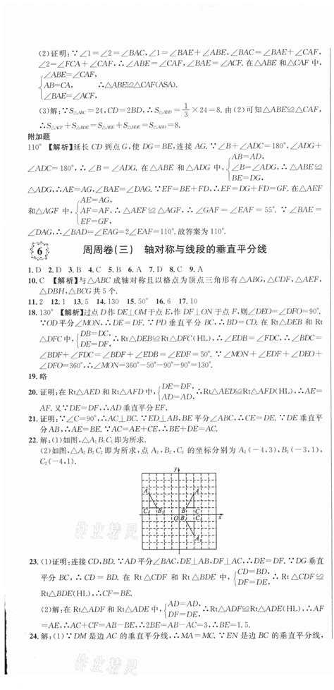 2020年单元加期末复习先锋大考卷八年级数学上册人教版答案——青夏教育精英家教网——