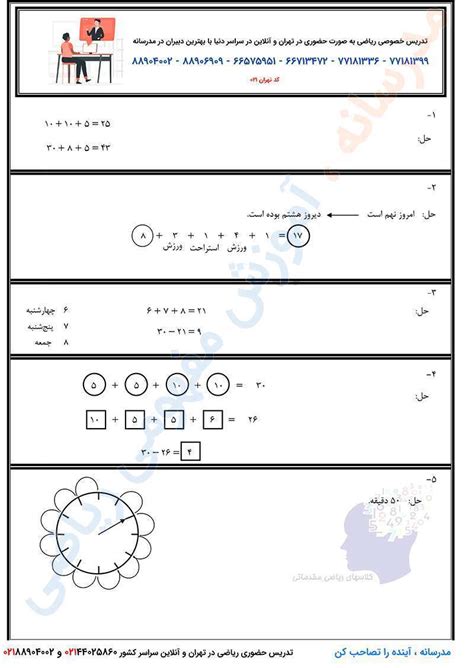 14 نمونه سوال ریاضی دوم ابتدایی فصل 1 با جواب تدریس خصوصی ریاضی در