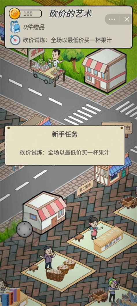 砍价的艺术游戏下载 砍价的艺术游戏免费版下载 当易网