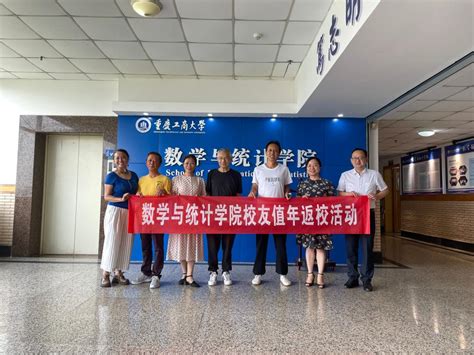 重聚工商大共享新未来数学与统计学院举办校友值年返校座谈会 数学与统计学院