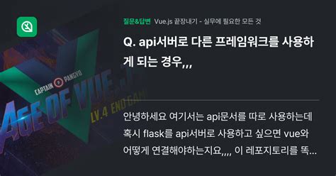 Api서버로 다른 프레임워크를 사용하게 되는 경우 인프런 커뮤니티 질문and답변