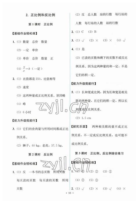 2023年能力培养与测试六年级数学下册人教版答案——青夏教育精英家教网——