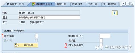 Sap 物料主数据mrp视图详解 知乎