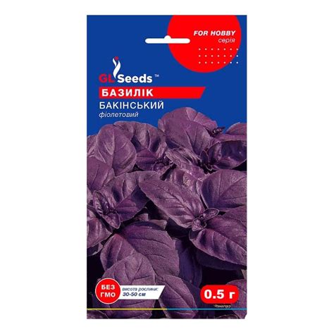 Бакинский, фиолетовый - семена базилика, 0.5 г, GL Seeds - Купить в ...