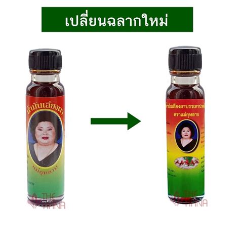 น้ำมันเลียงผา น้ำมันสีน้ำตาล ตราแม่กุหลาบ ของแท้ 100 20 Cc 6 ขวด แถมฟรี