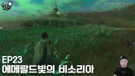 [포스포큰] 23화 에메랄드빛의 비소리아 Youtube