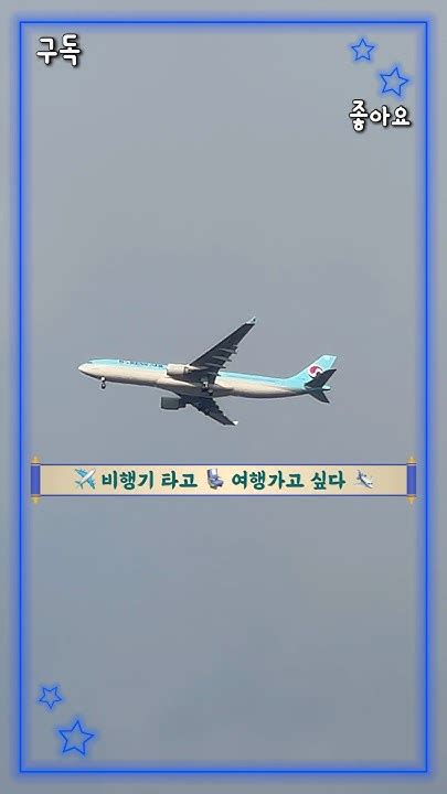 ️ 비행기타고 여행가고 싶다 🛫 Youtube