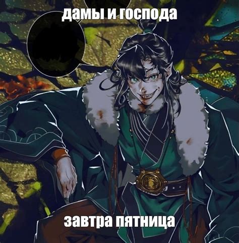 Мем дамы и господа завтра пятница Все шаблоны Meme arsenal