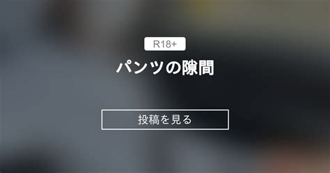 【デニム】 パンツの隙間🫢💓💦 まな（妹）とお兄ちゃんのえちえち性活 兄妹の投稿｜ファンティア Fantia