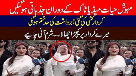 Actress Mehwish Hayat First Interview After Video Viral Of Major Adil Raja