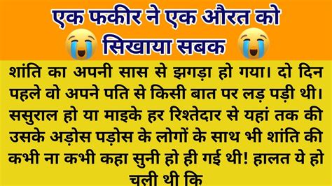 Suvichar An Emotional Heart Touching Story Motivational Sacchi