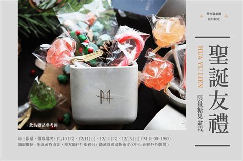 華友聯 Next 21 【衛武營聖誕市集】即將在本周與您相約歡樂過聖誕囉🎅！
