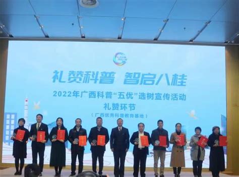 广西辐射站荣获广西科普五优活动双优 工作动态 广西壮族自治区生态环境厅网站