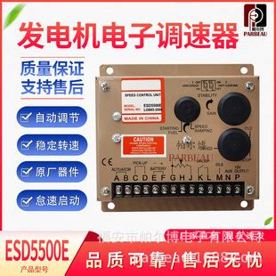 厂家直销柴油机发电机组控制器配件调速板ESD5500E转速电调板模块 阿里巴巴