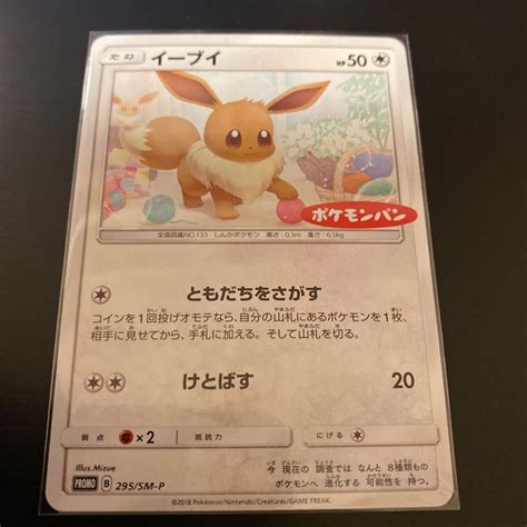 イーブイ プロモ 295sm P ポケモンパンの通販 ノンたん（349538760） Magi