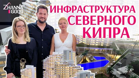 Инфраструктура для комфортного отдыха Недвижимость Кипра Youtube