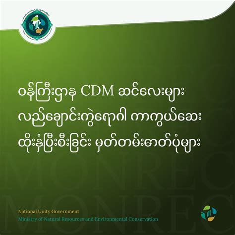 ဝန်ကြီးဌာန Cdm ဆင်လေးများ လည်ချောင်းကွဲရောဂါကာကွယ်ဆေး ထိုးနှံပြီးစီးခြင