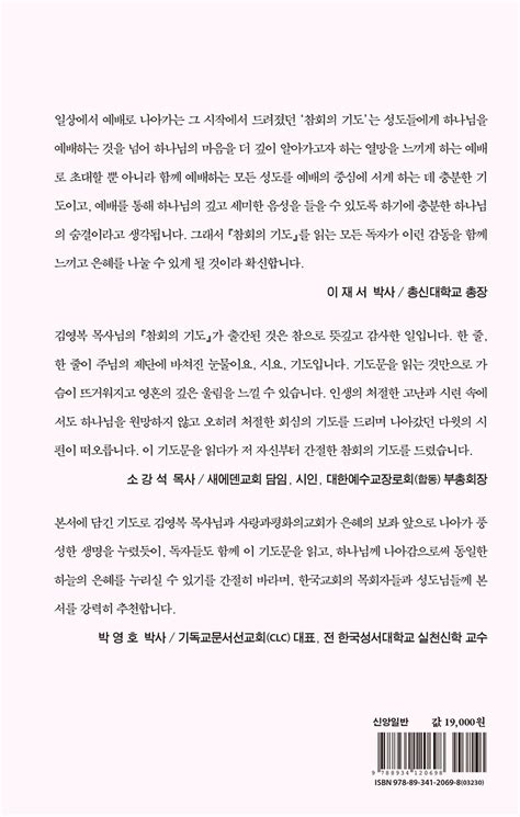 알라딘 미리보기 참회의 기도