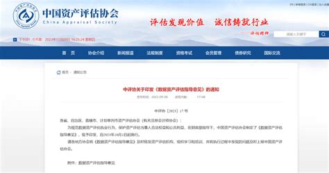 《数据资产评估指导意见》出台，加速数据资产化进程 知乎