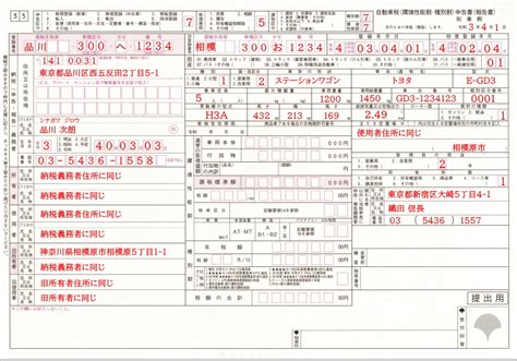 自動車の住所変更手続き書類の書き方見本変更登録