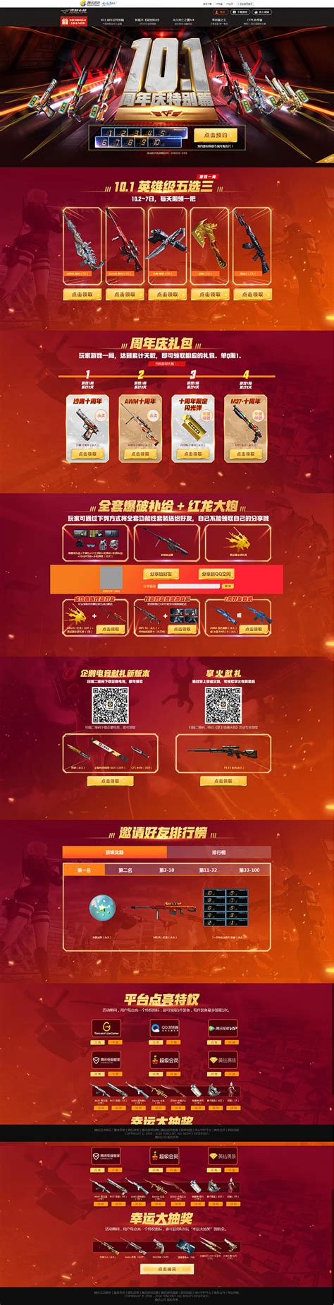 101周年庆特别篇 穿越火线官方网站 腾讯游戏