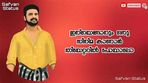 Malayalam Mass Dialogues തിയേറ്ററുകളെ പ്രകമ്പനം കൊള്ളിച്ച മാസ്