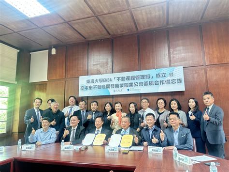 東海大學成立emba「不動產經營管理組」培育不動產人才