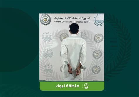مكافحة المخدرات تقبض على شخص لترويجه الإمفيتامين المخدر في تبوك