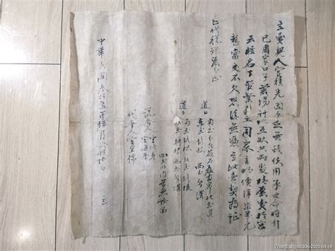 民国三十七年卖地契约，白契，尺寸45x45cm地契房契小小藏轩阁【7788收藏收藏热线】