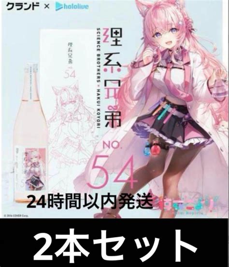 ホロライブ 博衣こより コラボ 理系兄弟 No54 2本セット メルカリ