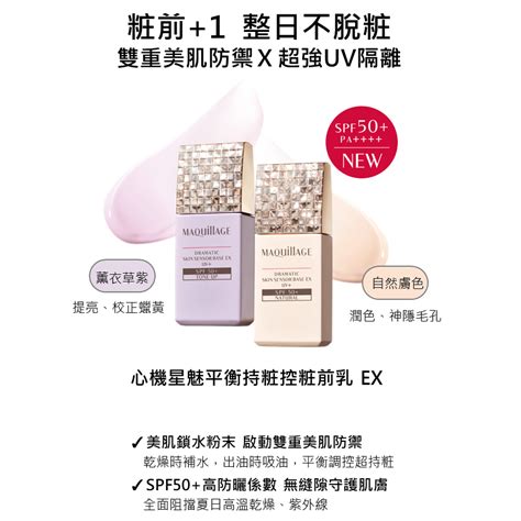 現貨快速出貨🔥 心機星魅光控妝前乳spf 50明亮色紫色2023新品 蝦皮購物