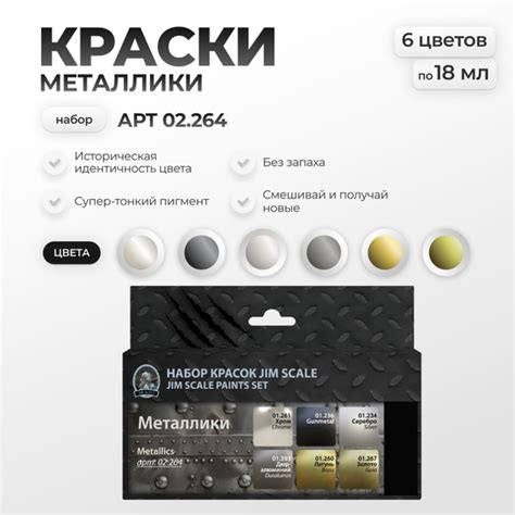 Набор красок Jim Scale Металлики 6 цветов купить на Ozon по низкой цене 1749827741