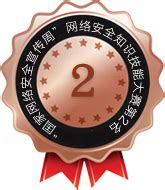 ROIS CTF大本营 网络安全竞赛平台 i春秋