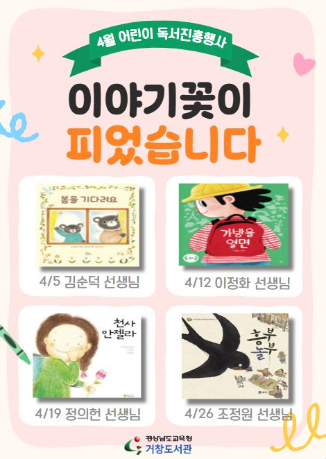 거창도서관 2025년 4월 안내 김경자 기자 경상남도 거창군 웰로