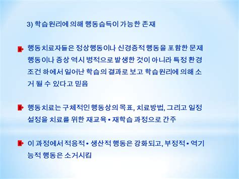 제 7 장 행동수정 모델 Behavior Modification Model 행동수정 모델을 통해 인간의 문제를 해결하는 방법이