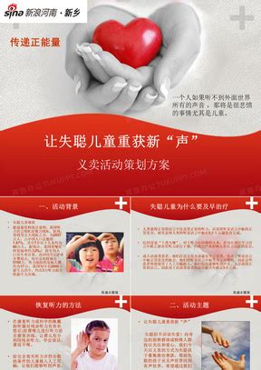 爱心义卖行动市场义卖活动方案动态PPT模板下载 熊猫办公