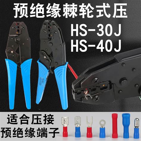 Hs 30j Hs 40j预绝缘冷压端子棘轮式压接钳ly 03c压线钳0 5 6mm 虎窝淘