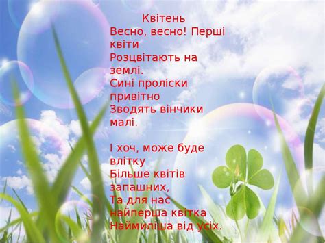 Легенди про весняні квіти презентація з біології
