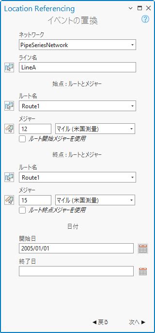 イベントの置換ArcGIS Pro ドキュメント