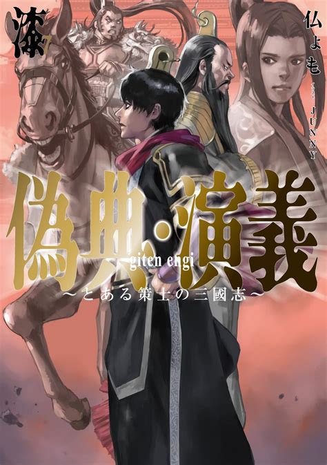 アース・スターノベル2024年1月刊行のラインナップをご紹介。『偽典・演義7』『魔物喰らいの冒険者2』など2冊 ラノベニュースオンライン