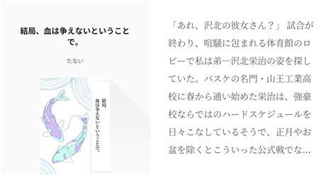 1 結局、血は争えないということで。 Sd夢 たないの小説シリーズ Pixiv