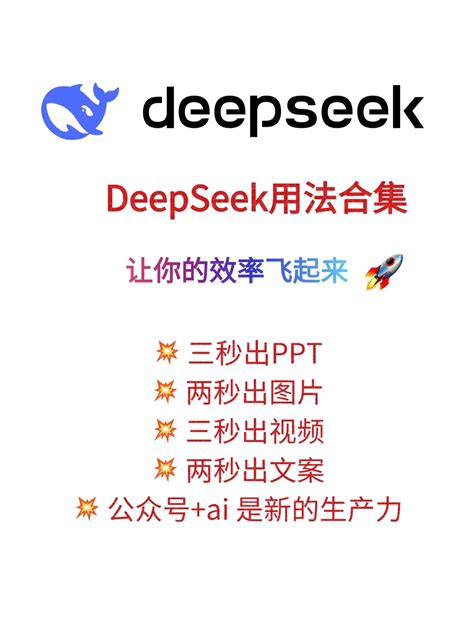 如何使用deepseek制作完美的ppt教程 抖音