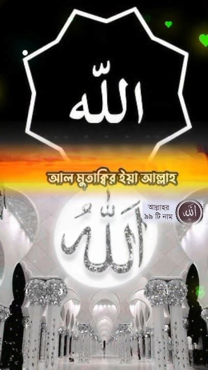 আল্লাহর ৯৯ টি নাম Youtube