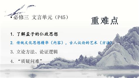 8 《寡人之于国也》课件共33张ppt 2022 2023学年人教版高中语文必修3 21世纪教育网